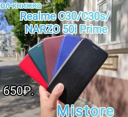 Чехол книжка для Realme C30/C30s/Narzo 50i Prime
