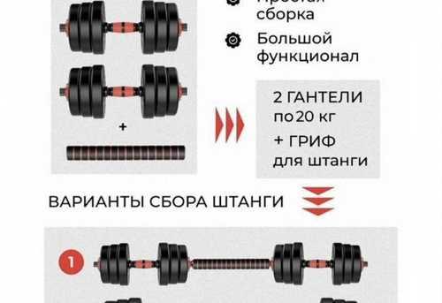 Гантели разборные 2 шт по 20 кг + штанга