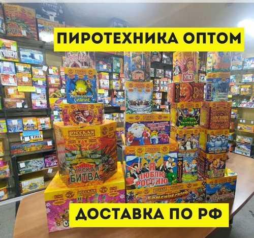 Пиротехника оптом. Салюты. Петарды. Фейерверки