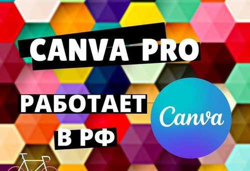 Canva PRO - Официальная Лицензия Навсегда