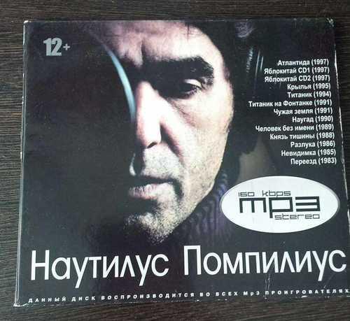 Cd диск Наутилус Помпилиус