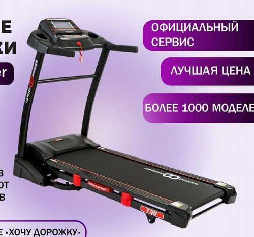 Беговые дорожки CardioPower - Оплата при получении