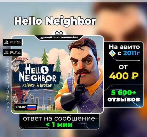 Hello neighbor PS4 & PS5