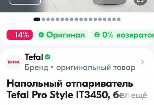 Отпариватель для одежды Tefal Pro Style IT3450E0