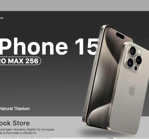 iPhone 15 Pro Max, 256 ГБ