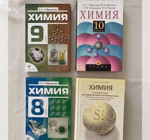 Учебник по химии
