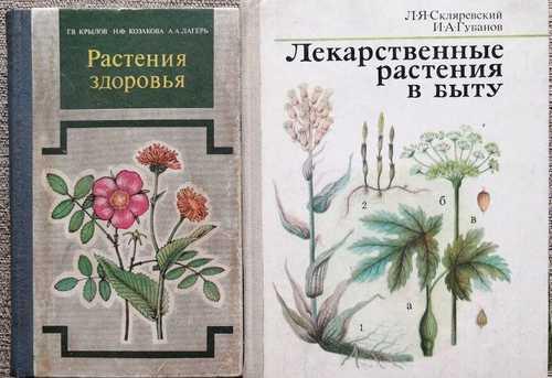 Книги о лекарственных и садовых растениях