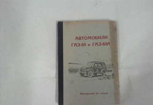 Автомобили газ-69.техническое описание 1956