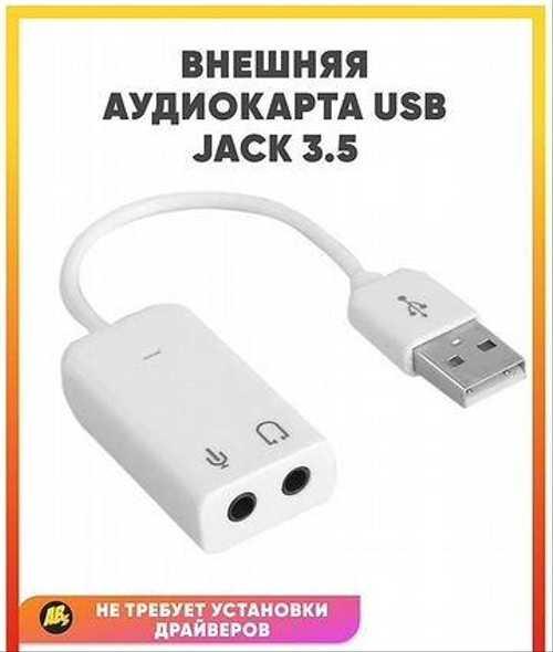 Внешняя звуковая карта Z10 USB 7.1 (White)