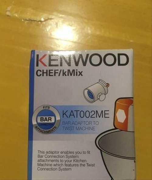Адаптер для кухонной машины Kenwood