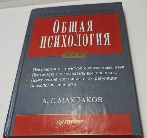 Книга " Общая психология "