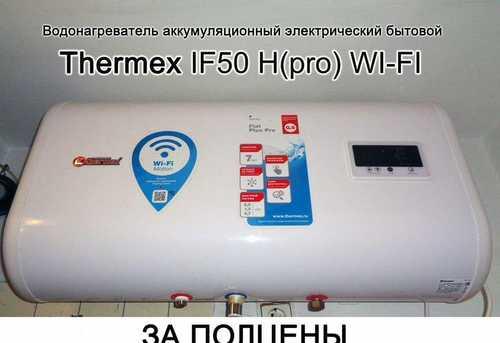 Водонагреватель Thermex IF50 H(pro) WI-FI