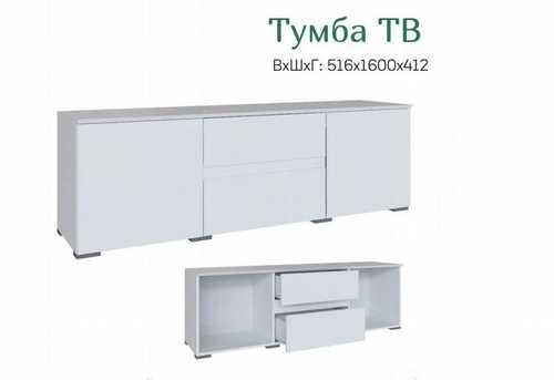 Тумба тв белая 160 см