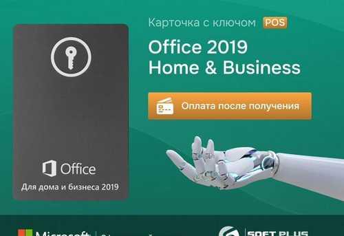 Microsoft Office 2019 Home & Business POS