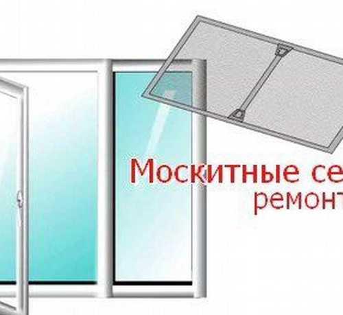 Ремонт москитных сеток