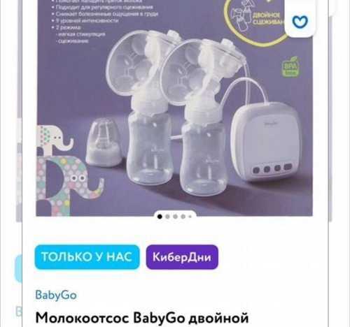 Молокоотсос электрический двойной baby go