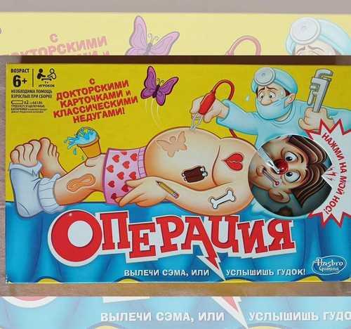 Игра "Операция. Вылечи Сэма" Hasbro