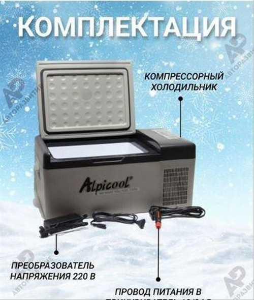  холодильник в авто 15л Alpicool морозит | Festima.Ru .