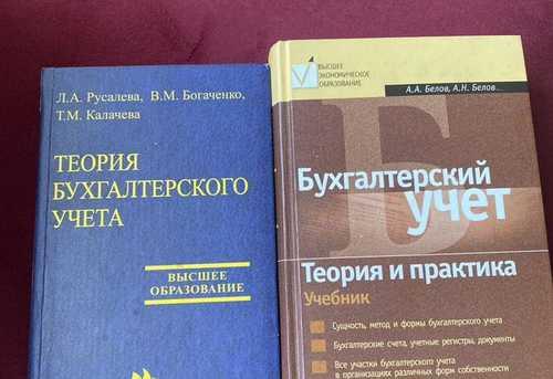 Книги по теории бух.учета