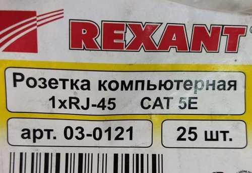 Розетка компьютерная 1xRJ-45 Rexant 03-0121