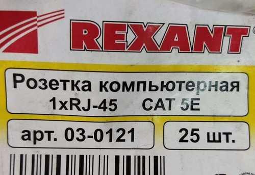 Розетка компьютерная 1xRJ-45 Rexant 03-0121