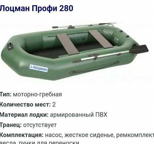 Надувная лодка Лоцман 280
