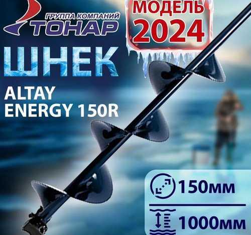 Шнек под шуруповерт 150R Тонар Altay Energy