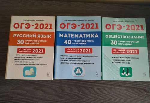 Учебники огэ 2021