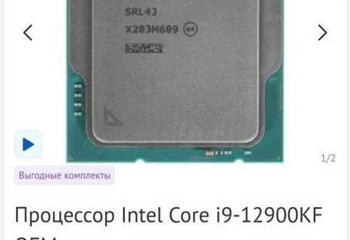 Intel Core i9 12900kf (продажа / обмен)