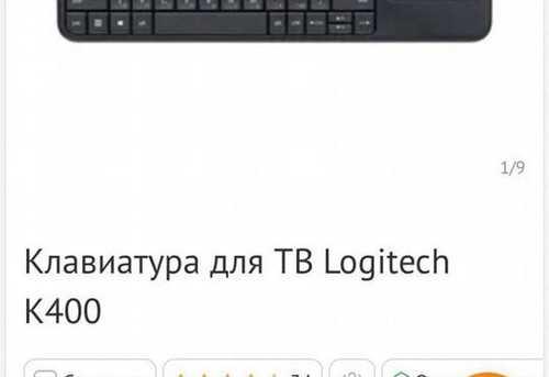 Клавиатура logitech k400