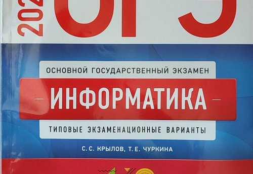 ОГЭ, информатика