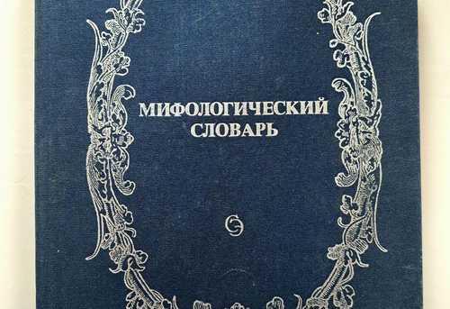 Книги сборники словарь