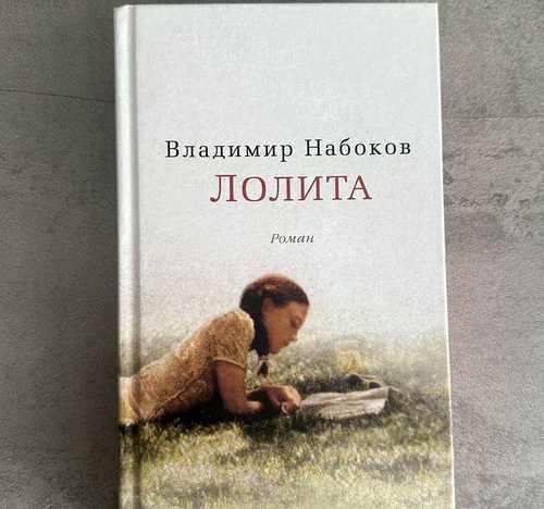 Книга Лолита набоков