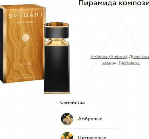 Bvlgari Tygar от 10мл