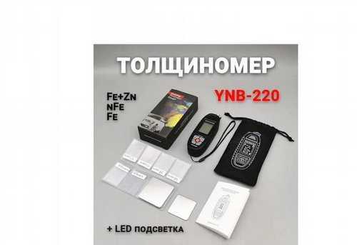 Профи Толщиномер Yunombo YNB 220 в упаковке