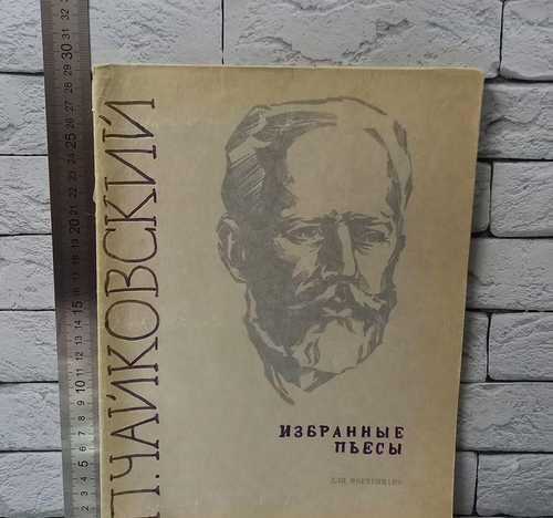 Чайковский П. Избранные пьесы