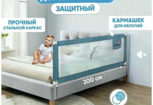 Детский защитный барьер на кровать 200 и 160см