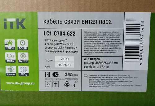 Кабель ITK LC1-C704-622 S/FTP кат.7 lszh нг-hfltx