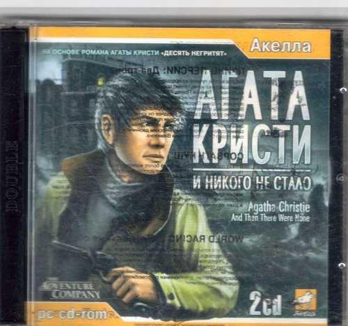 Агата Кристи: И никого не стало. 2006 2 PC CD диск