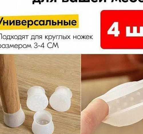 Силиконовые протекторы для мебели белые и черные