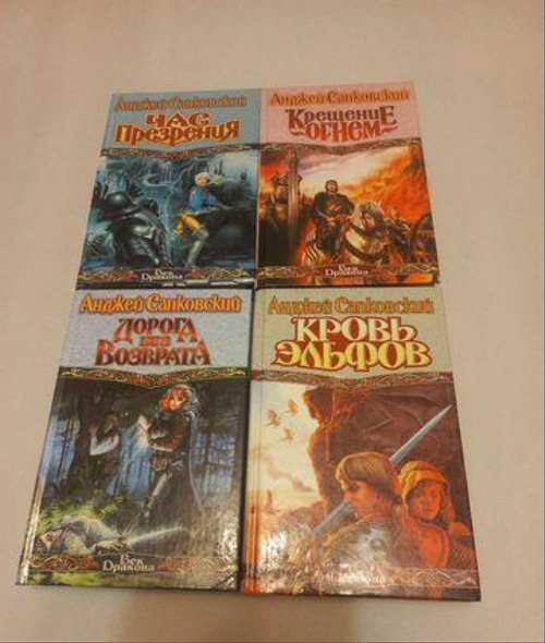 Книги Анджей Сапковский