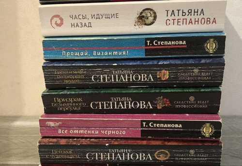 Книги Татьяна Степанова детективы