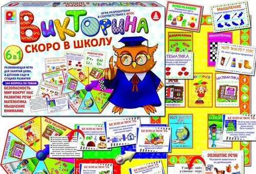 Настольная игра "Викторина. Скоро в школу"