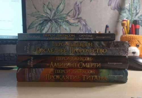 Книги Рик Риордан серия о Перси Джексоне