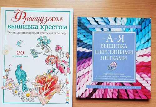 Книги по вышивке