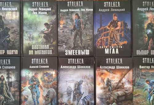 Книги серии S.T.A.L.K.E.R