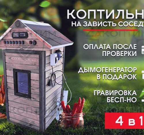 Коптильня от производителя 200л