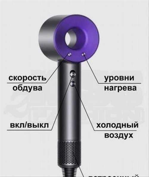 Dyson фен
