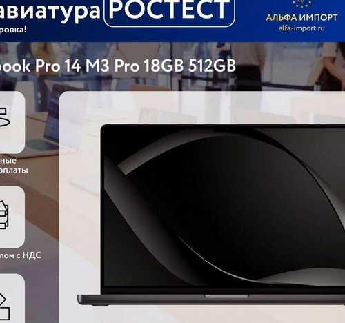 Макбук 14 (2024, M3 pro) 18/512gb Ростест