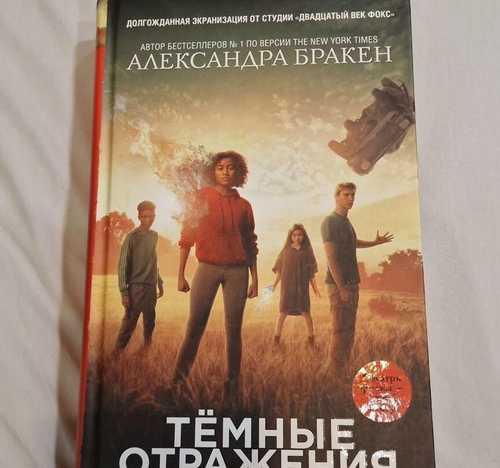 Тёмные отражения книга